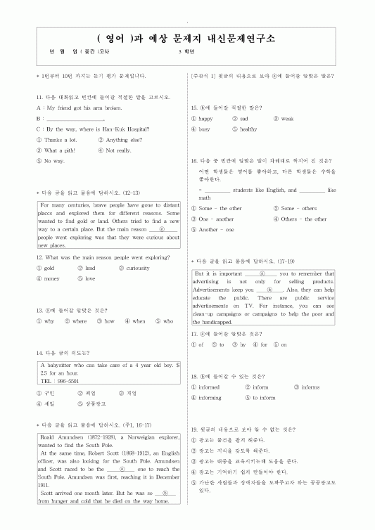 [과외]중학 영어 3-2중간 출판사공통 예상문제 17
