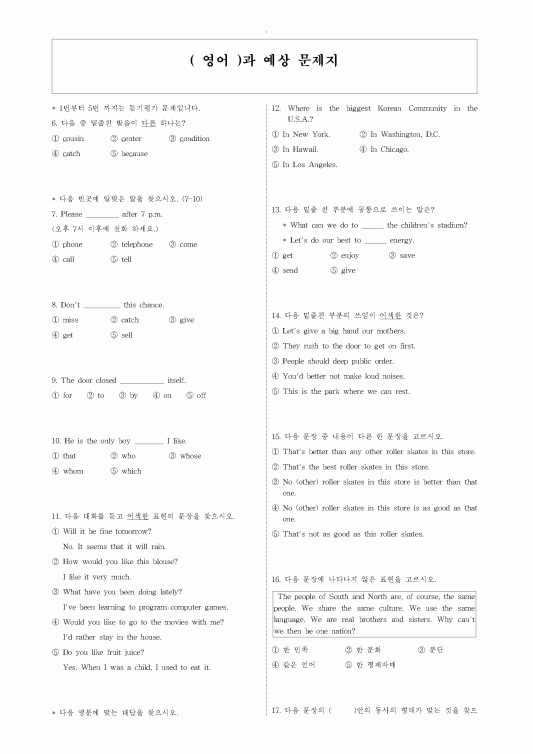 [과외]중학 영어 3-2중간 출판사공통 예상문제 22