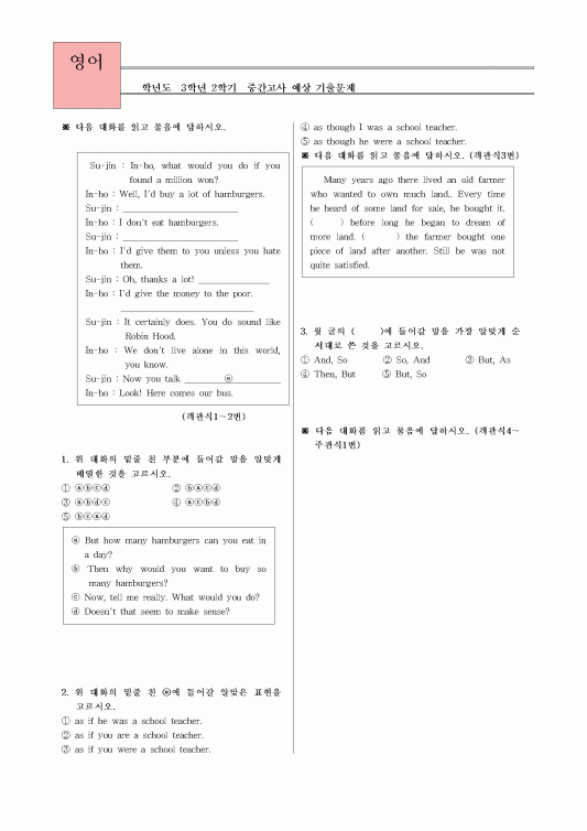 [과외]중학 영어 3-2중간 출판사공통 예상문제 30