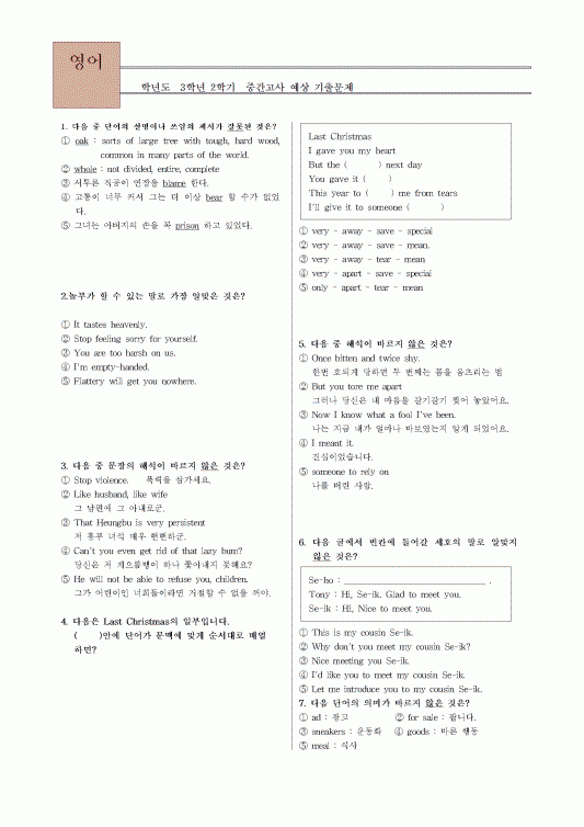 [과외]중학 영어 3-2중간 출판사공통 예상문제 39