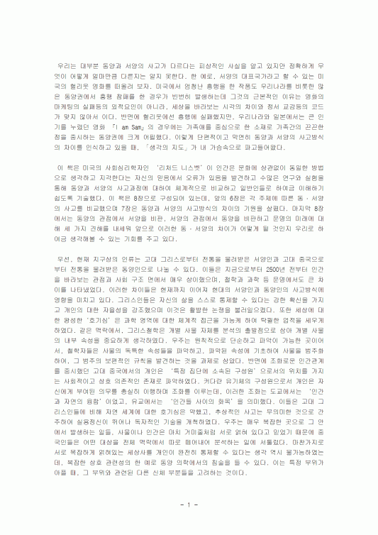생각의 지도-감상문
