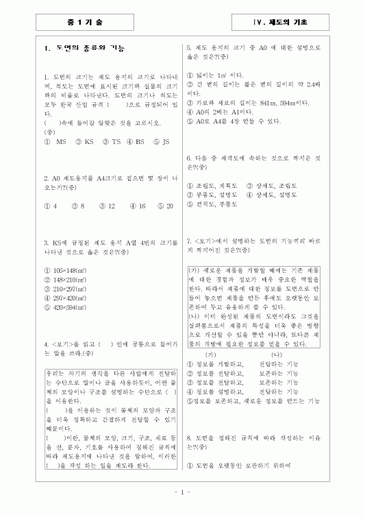 [과외]중학 기술 중1-4-1 제도의 기초 01