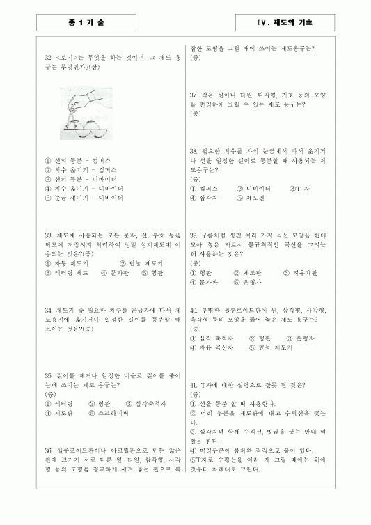 [과외]중학 기술 중1-4-2 제도의 기초 02
