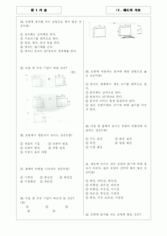 [괴외]중학 기술 중1-4-3 제도의 기초 02