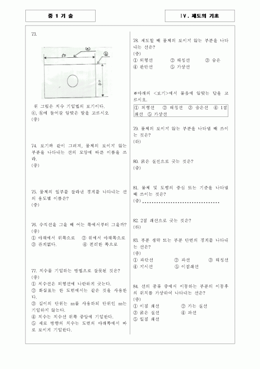 [과외]중학 기술 중1-4-3 제도의 기초 03
