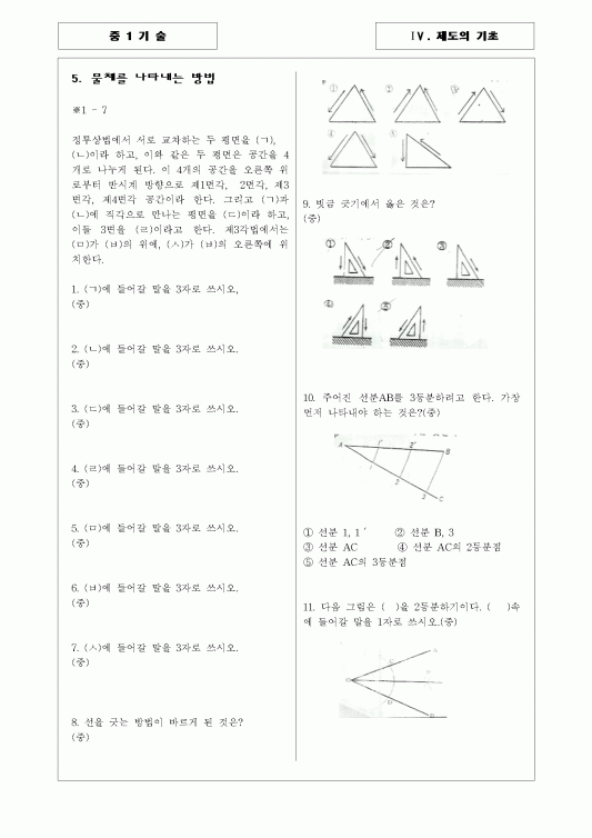 [과외]중학 기술 중1-4-5 제도의 기초 01