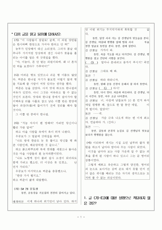 [과외]중학 국어 1-1학기 기말 예상문제 01