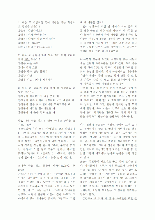 [과외]중학 국어 1-1학기 기말 예상문제 03