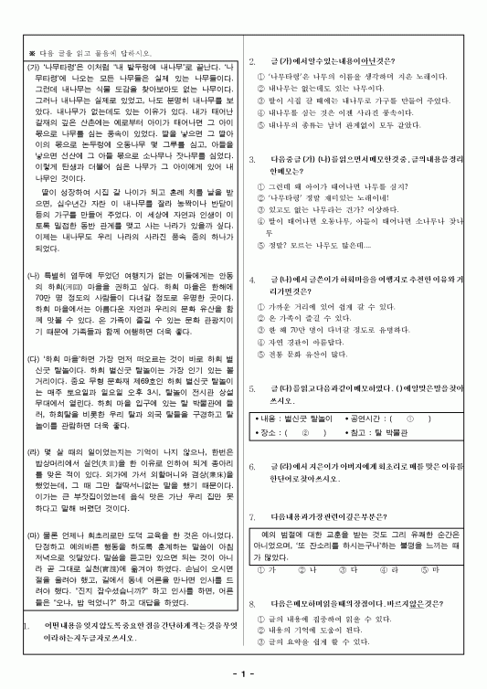 [과외]중학 국어 1-1학기 기말 예상문제 04