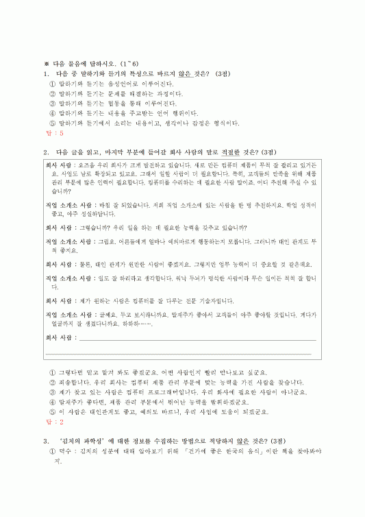 [과외]중학 국어 1-1학기 기말 예상문제 06