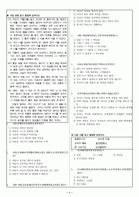 [과외]중학 국어 1-1학기 기말 예상문제 07