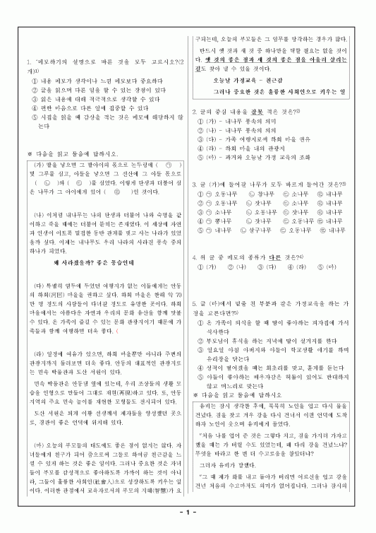 [과외]중학 국어 1-1학기 기말 예상문제 08