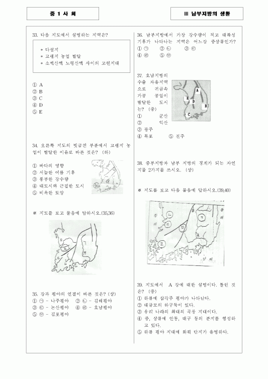 [과외]중학 사회 중1-4 남부지방의 생활 03