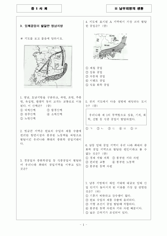 [과외]중학 사회 중1-5 남부지방의 생활 01