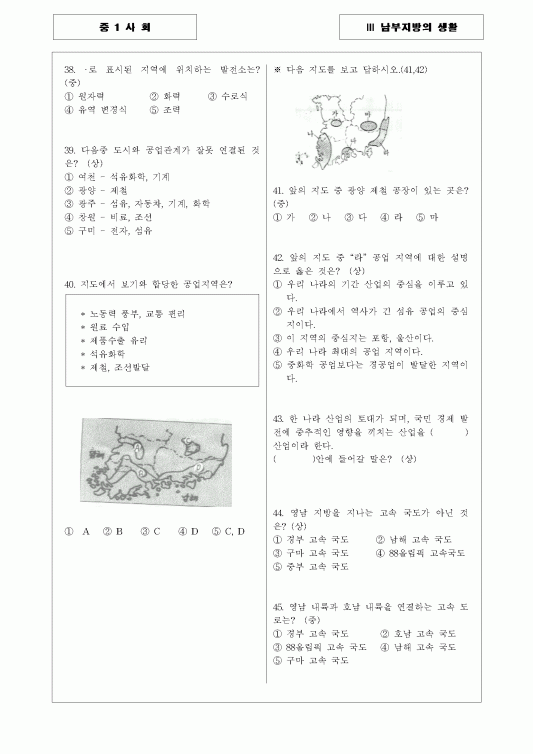 [과외]중학 사회 중1-5 남부지방의 생활 02