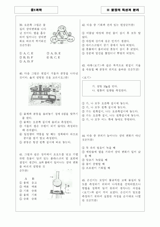 [과외]중학 과학 중1-06 물질의 특성 03