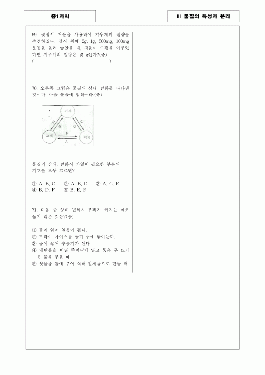 [과외]중학 과학 중1-06 물질의 특성 04