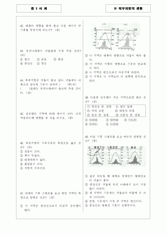 [과외]중학 사회 중1-6 북부지방의 생활 02
