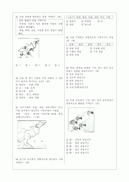 [과외]중학 사회 중1-6 북부지방의 생활 04