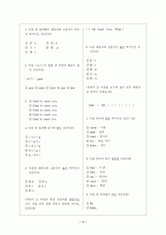 [과외] 중1 영어 출판사공통 예상 내신문제 01