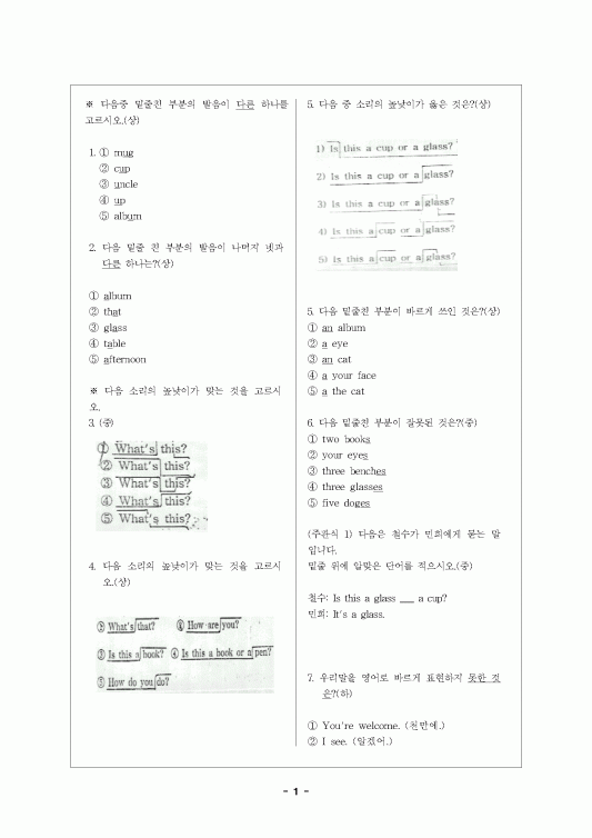 [과외]중1 영어 출판사공통 예상 내신문제 04