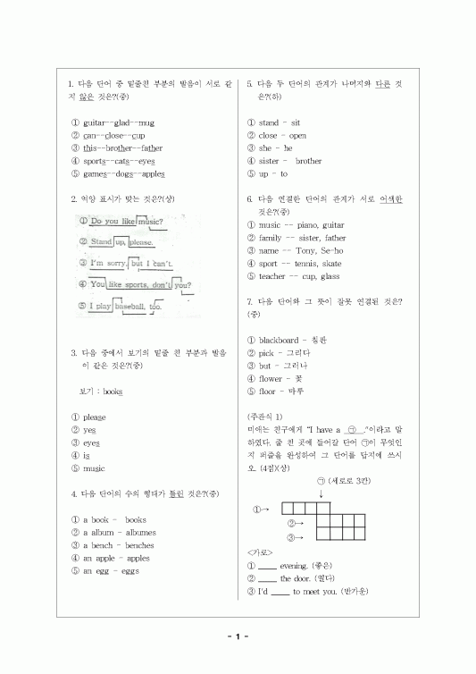[과외]중1 영어 출판사공통 예상 내신문제 05