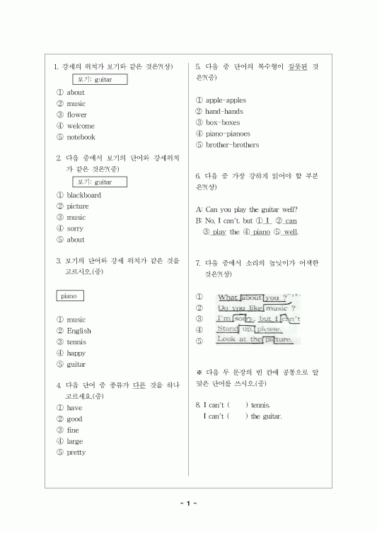 [과외]중1 영어 출판사공통 예상 내신문제 06