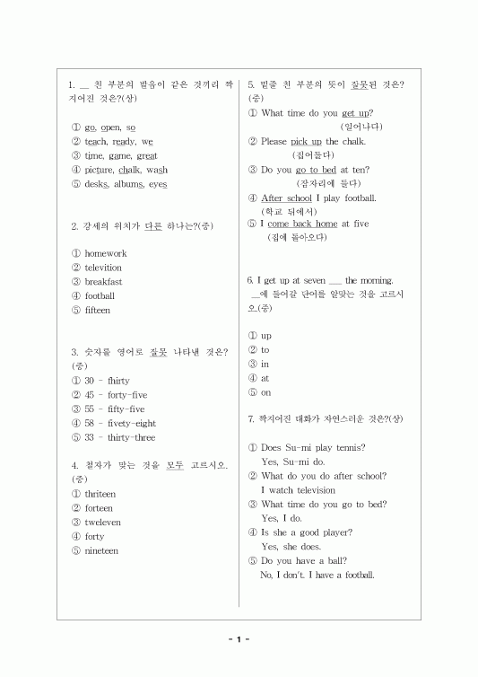 [과외]중1 영어 출판사공통 예상 내신문제 07