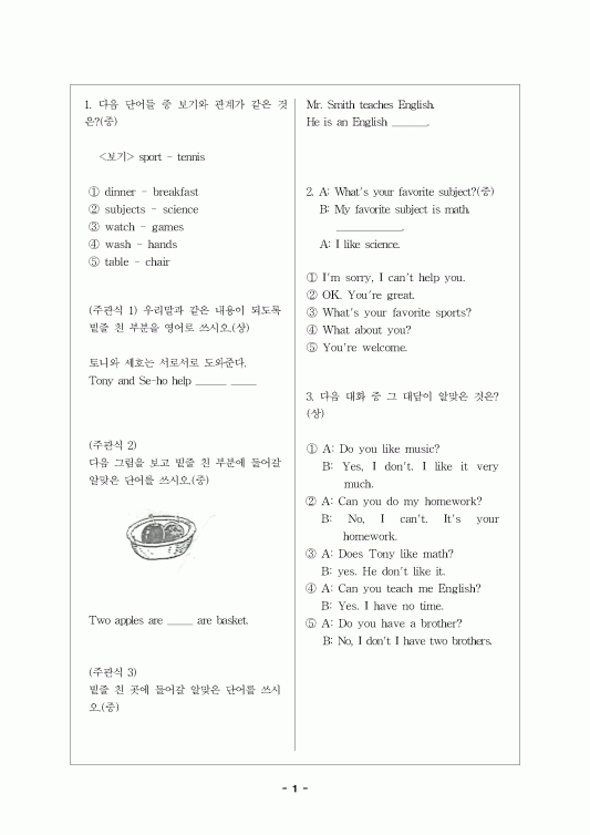 [과외]중1 영어 출판사공통 예상 내신문제 09