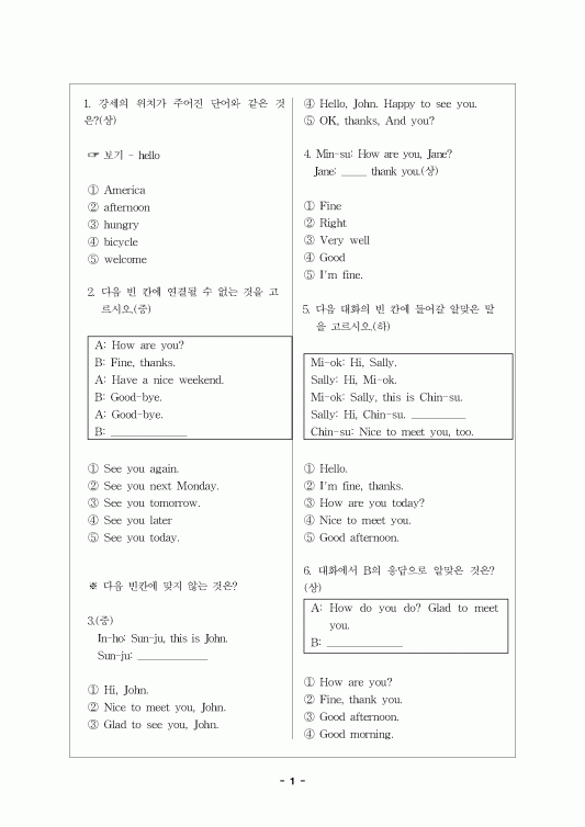 [과외]중1 영어 출판사공통 예상 내신문제 10