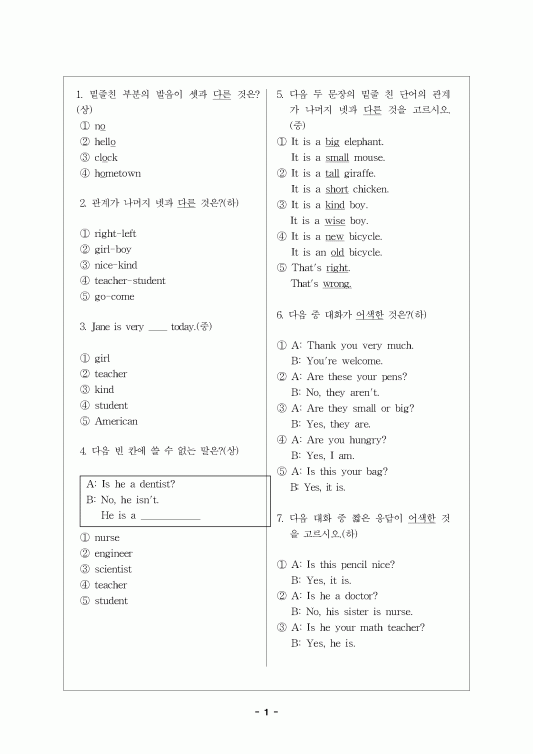 [과외]중1 영어 출판사공통 예상 내신문제 11