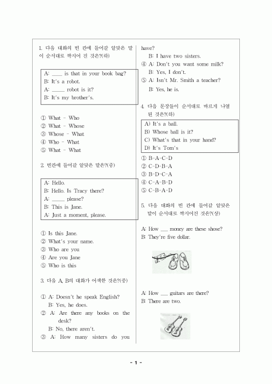 [과외]중1 영어 출판사공통 예상 내신문제 24