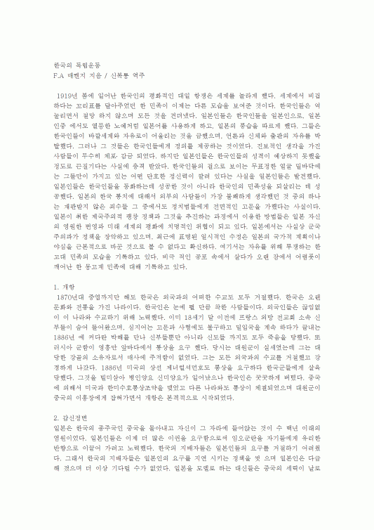 한국의독립운동