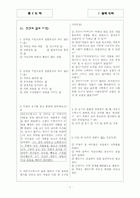 [과외]중1-도덕 01 인간과 삶과 도덕 01