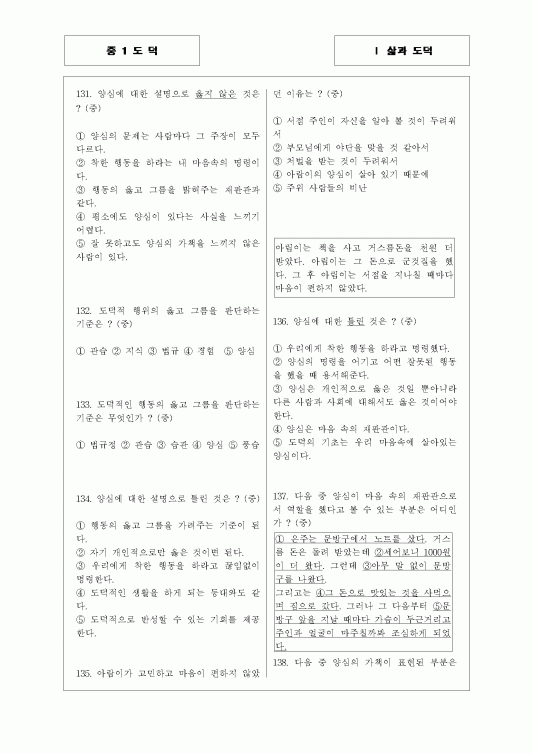 [과외]중1-도덕 01 인간과 삶과 도덕 05