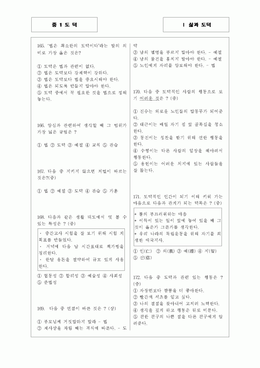 [과외]중1-도덕 01 인간과 삶과 도덕 06