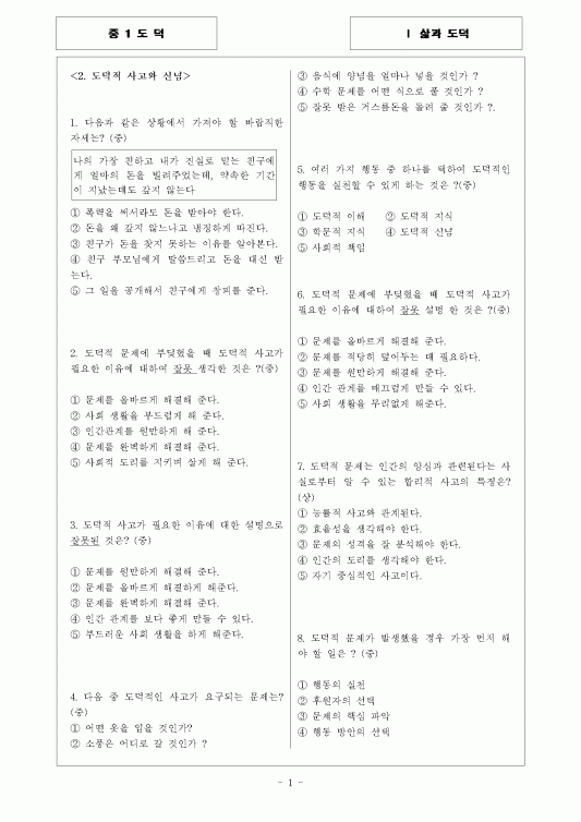 [과외]중1-도덕 02 도덕적 사고와 신념 01