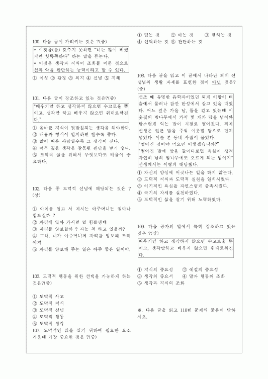 [과외]중1-도덕 02 도덕적 사고와 신념 04