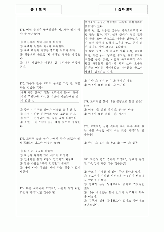 [과외]중1-도덕 02 도덕적 사고와 신념 06