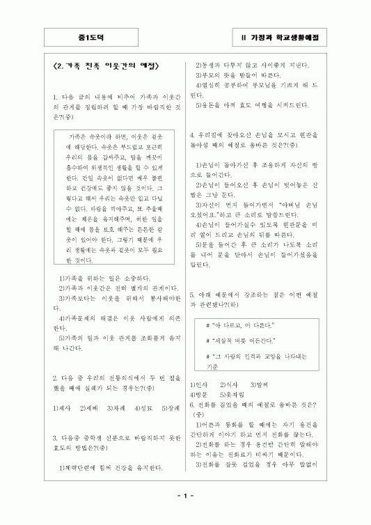[과외]중1-도덕 03 청소년기와 중학생시절 01