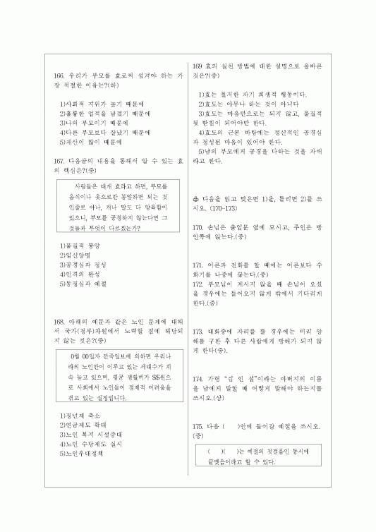 [과외]중1-도덕 06 가족 친족 이웃간의 예절 07