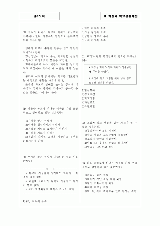 [과외]중1-도덕 학교생활의 예절 03