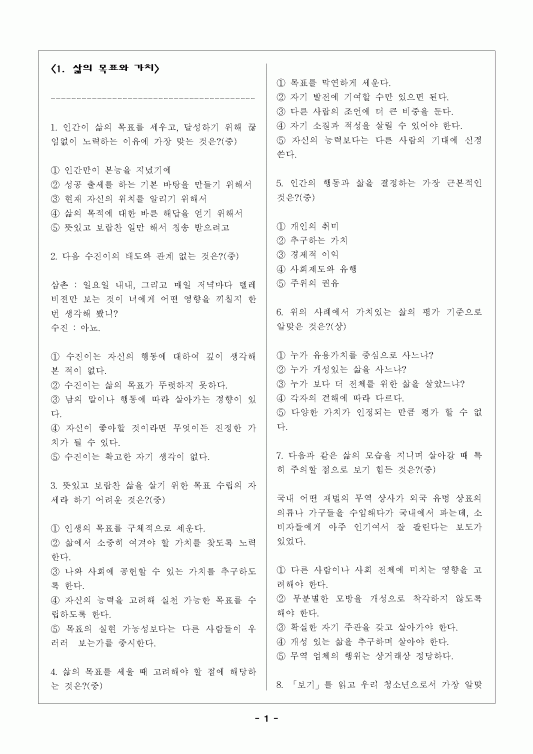 [과외]중학 도덕 중2-1-1 삶의 목표와 가치 01