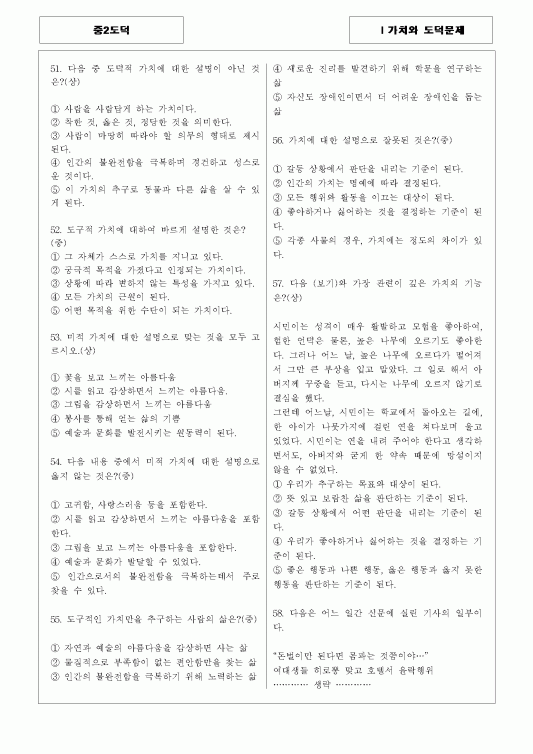 [과외]중학 도덕 중2-1-1 삶의 목표와 가치 02