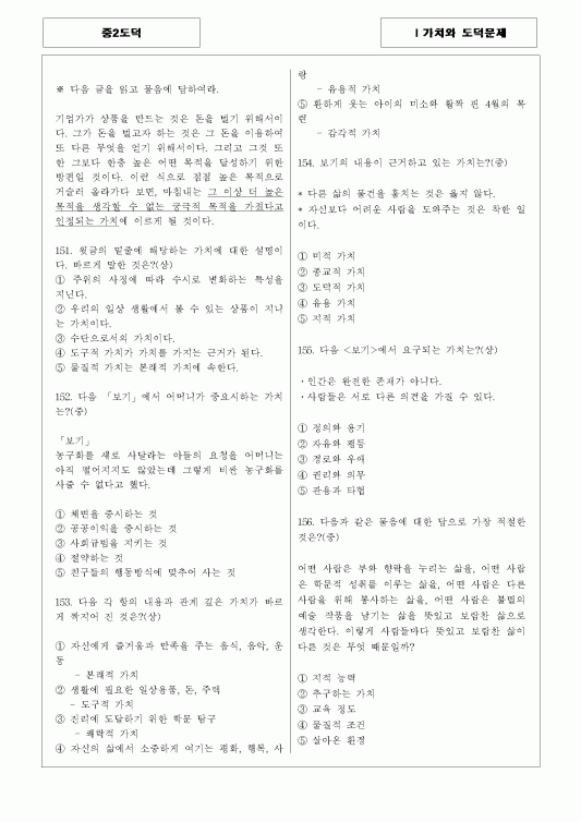 [과외]중학 도덕 중2-1-1 삶의 목표와 가치 04