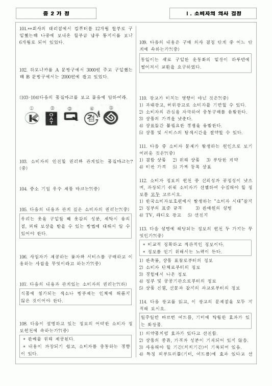 [과외]중학 가정 중2-1-2 구매의 의사결정 03