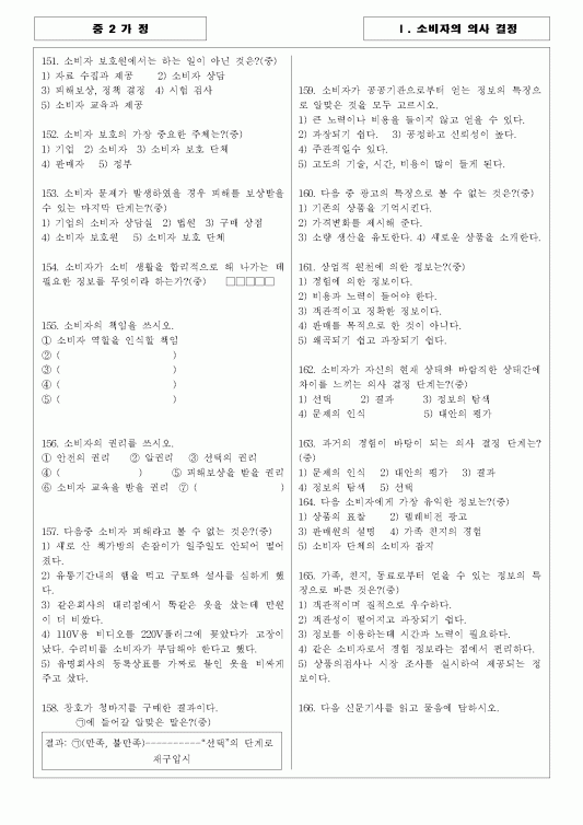 [과외]중학 가정 중2-1-2 구매의 의사결정 04