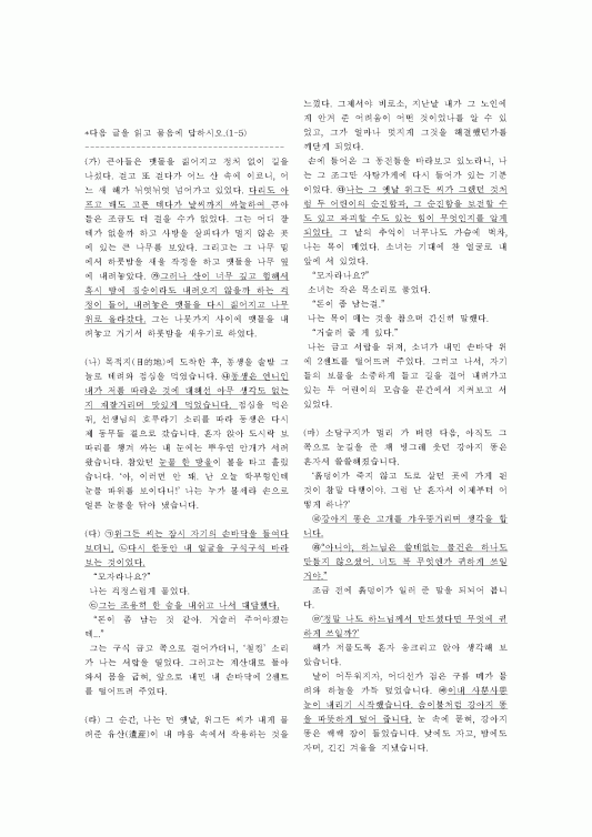 [과외]중학 영어 1-1학기 중간 예상문제 04