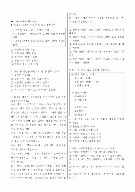 [과외]중학 영어 1-1학기 중간 예상문제 06