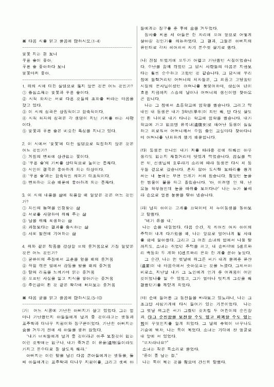 [과외]중학 영어 1-1학기 중간 예상문제 07